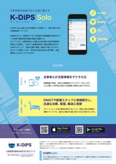 K-DiPS Soloのチラシが完成しました ｜ アイパブリッシング株式会社（iPublishing）